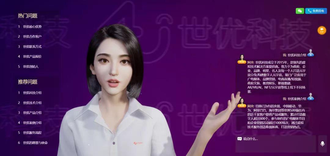 AI digital human intelligent interaction new entrance, virtual human is customized as an ...