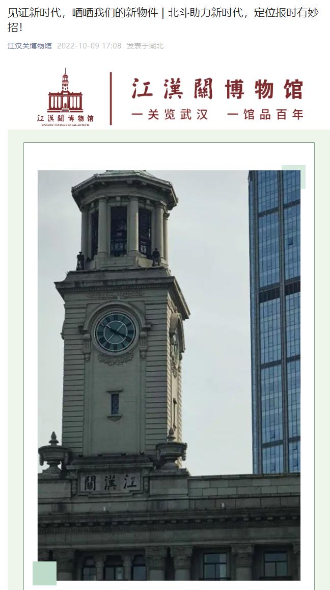 Wuhan Jianghan Guanta Clock is connected to the Beidou navigation ...