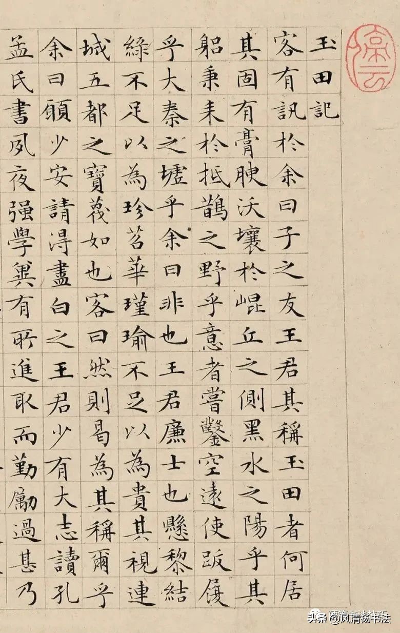 Wen Zhengming's rare lowercase "Jade Field" - iMedia