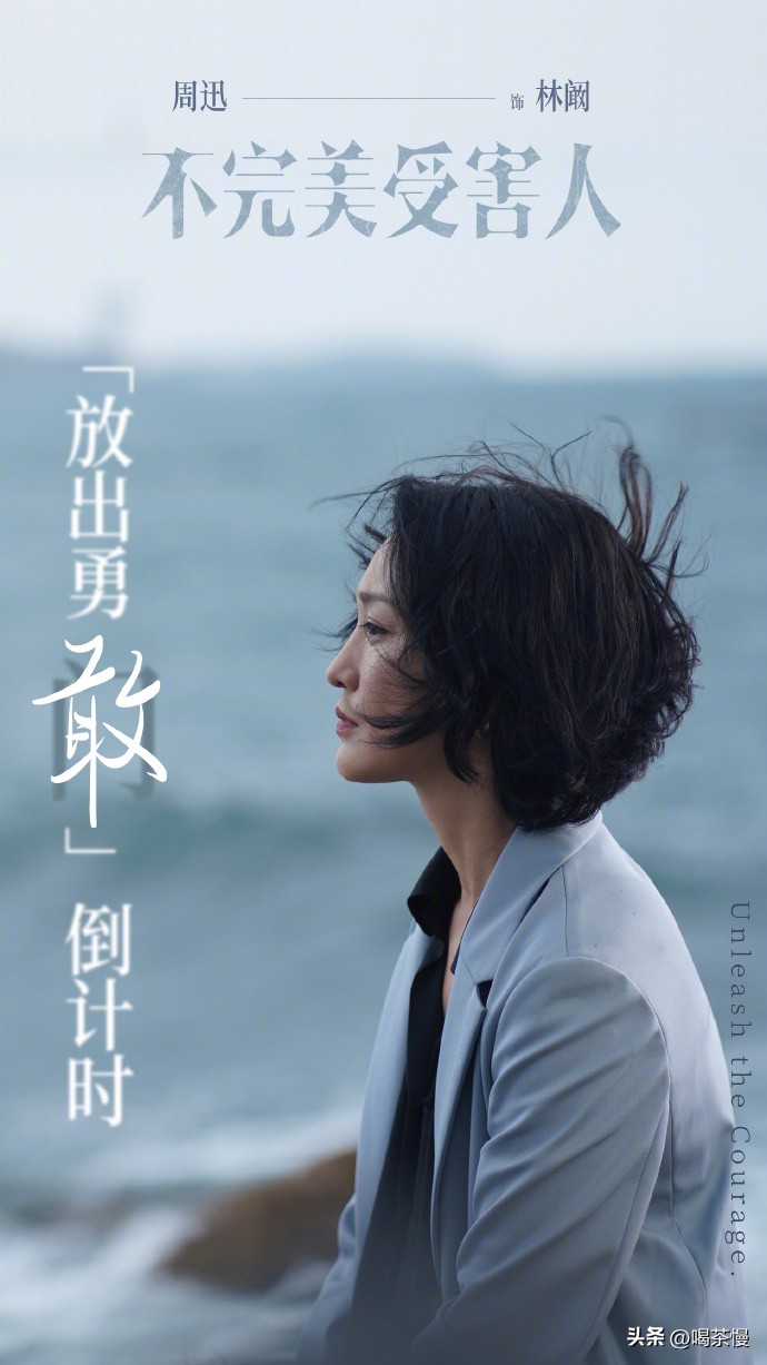 "The Imperfect Victim": Facing Oneself's Imperfections - iNEWS