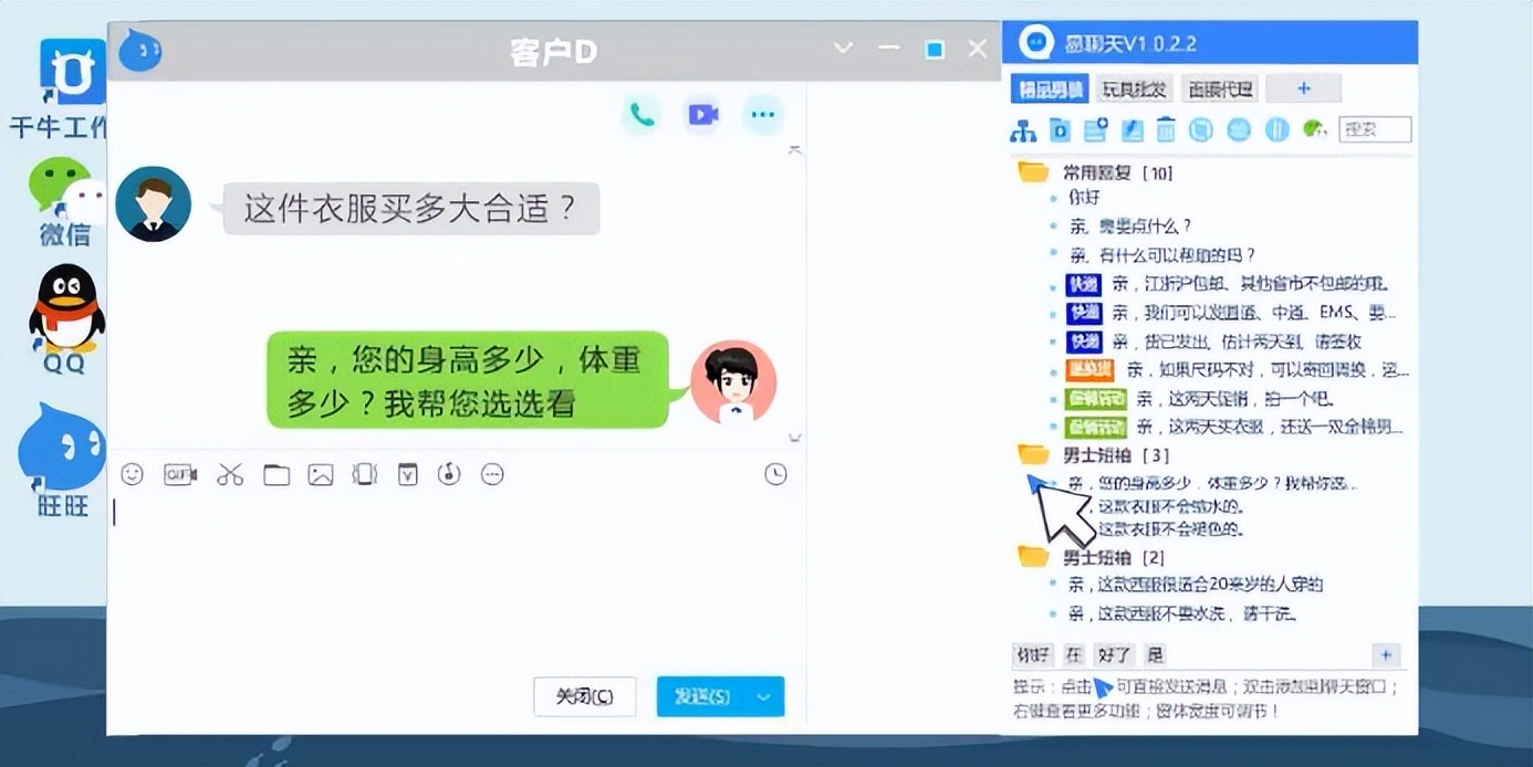 Quick reply, how to set the quick reply language in common chat - iNEWS