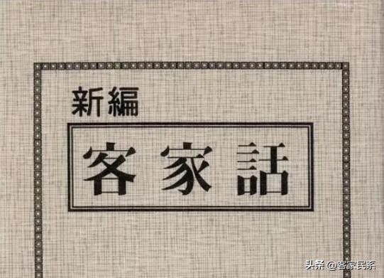 If you speak Hakka, you are Hakka! - iNEWS