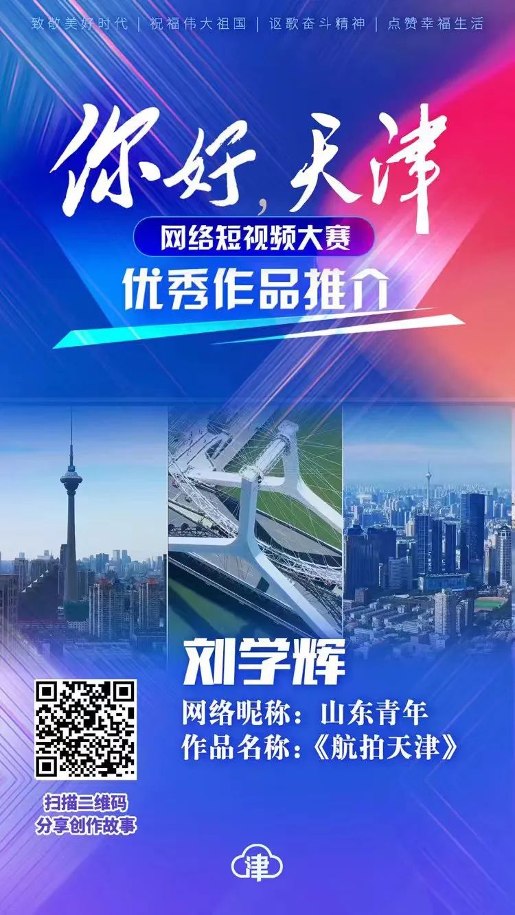Contestant Liu Xuehui: 18 years in Tianjin to witness great changes - iNEWS