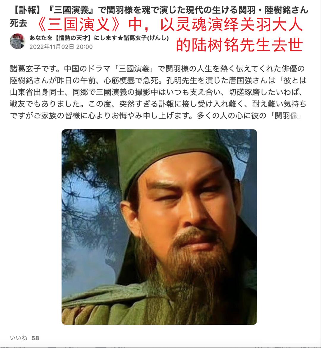 After the death of Guan Yu Lu Shuming, Japanese netizens mourned him ...