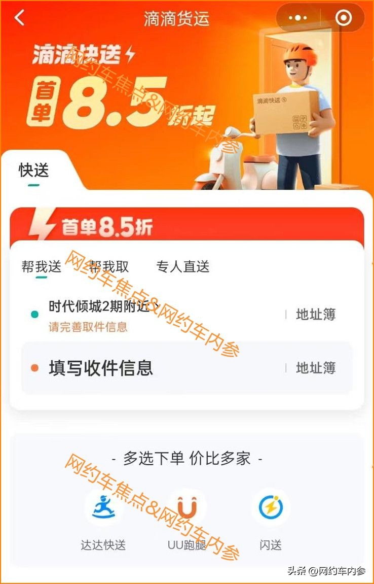 Didi Cargo launches express delivery service, and services are ...