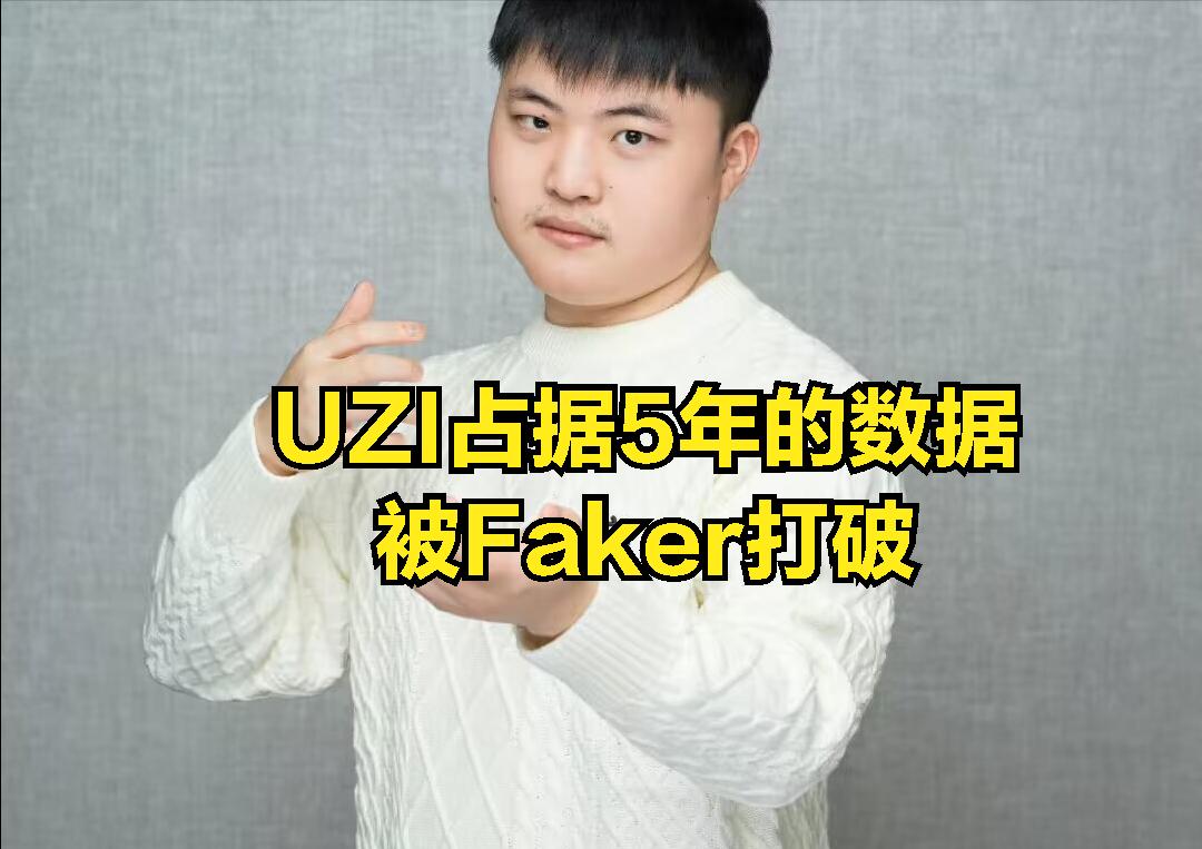 FAKER World Championship data surpasses UZI: LEC hopes to suffer a losing streak, and EDG ...