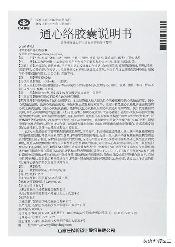 Why choose Tongxinluo Capsules for coronary heart disease?Look at the ...