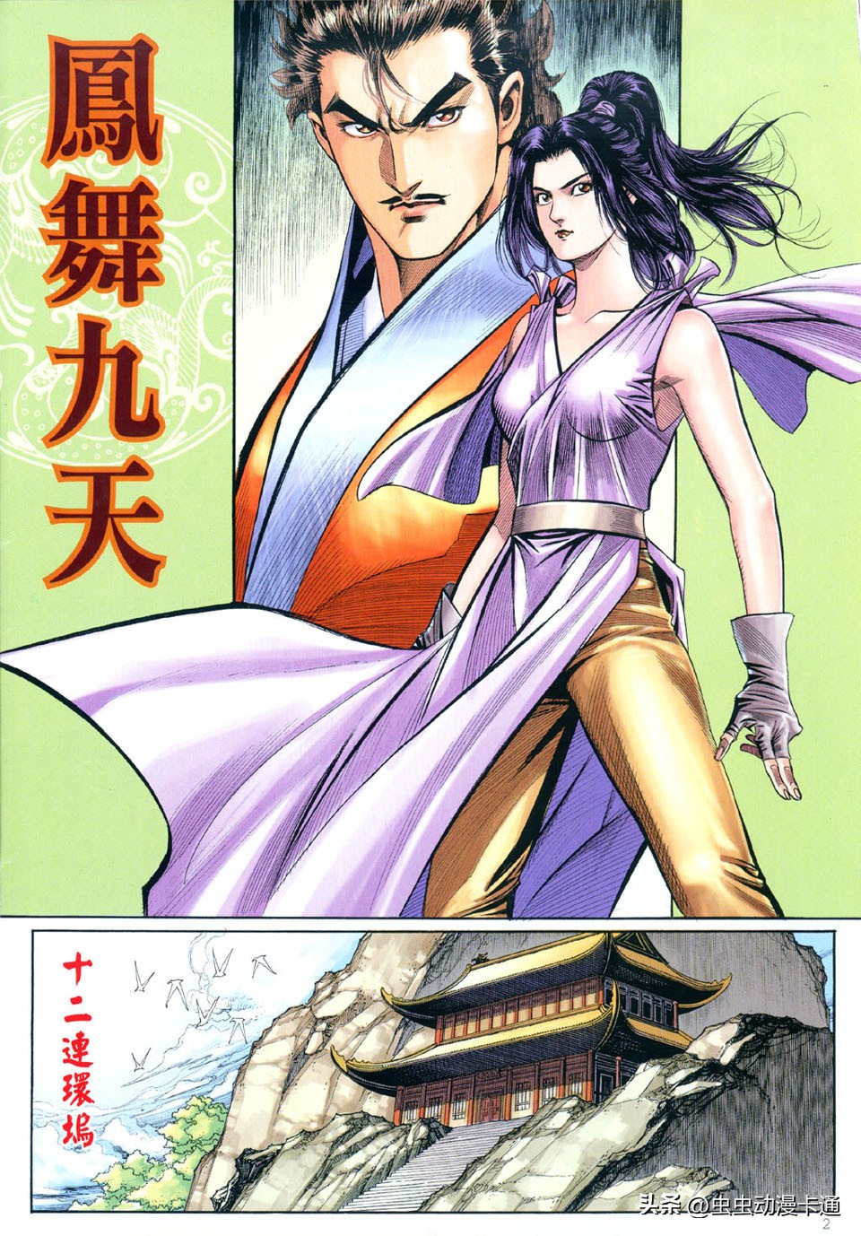 Full-color comic Lu Xiaofeng's ghost villa, volume 14 - iNEWS