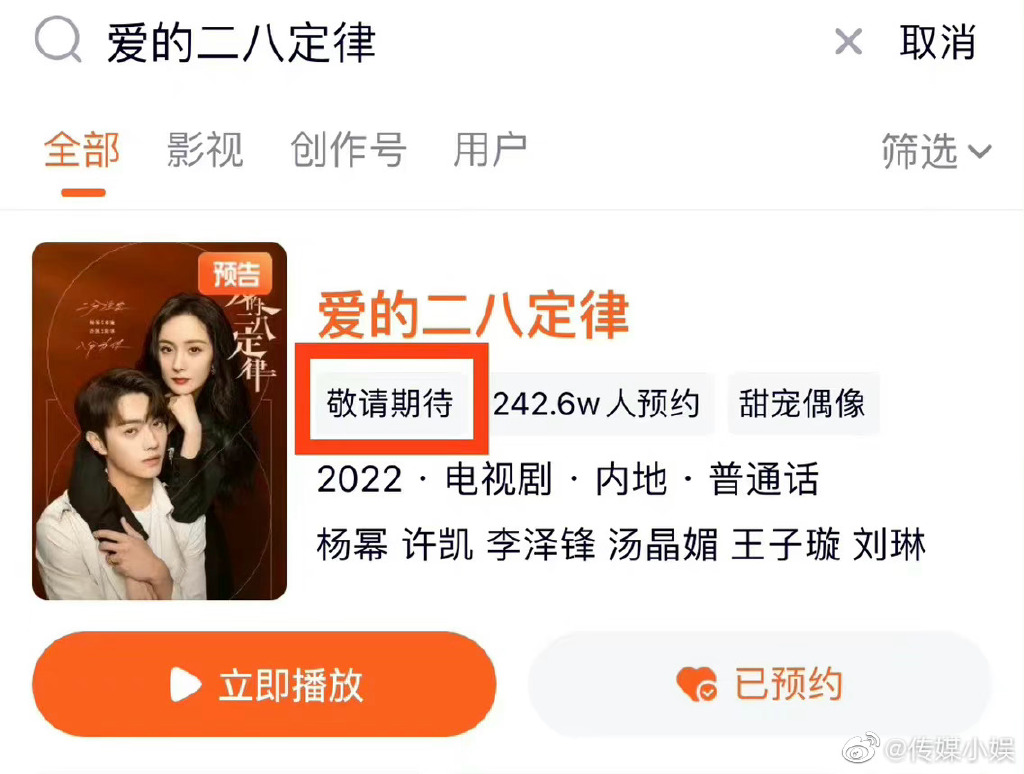 Yang Mi and Xu Kai's new drama, "The Twenty-Eight Laws of Love", was ...