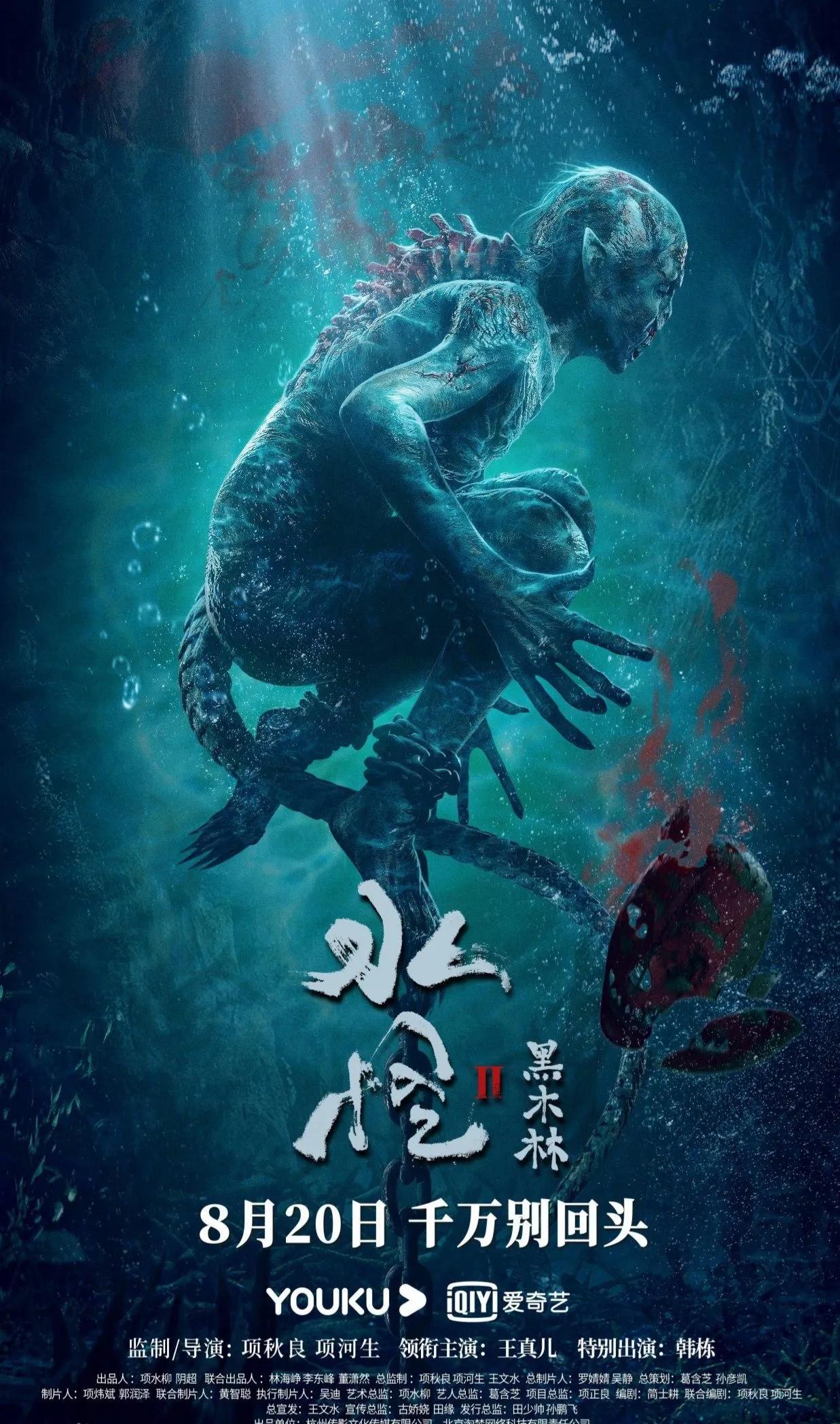 "Water Monster 2" Black Wood Forest: A touching suspense thriller movie ...