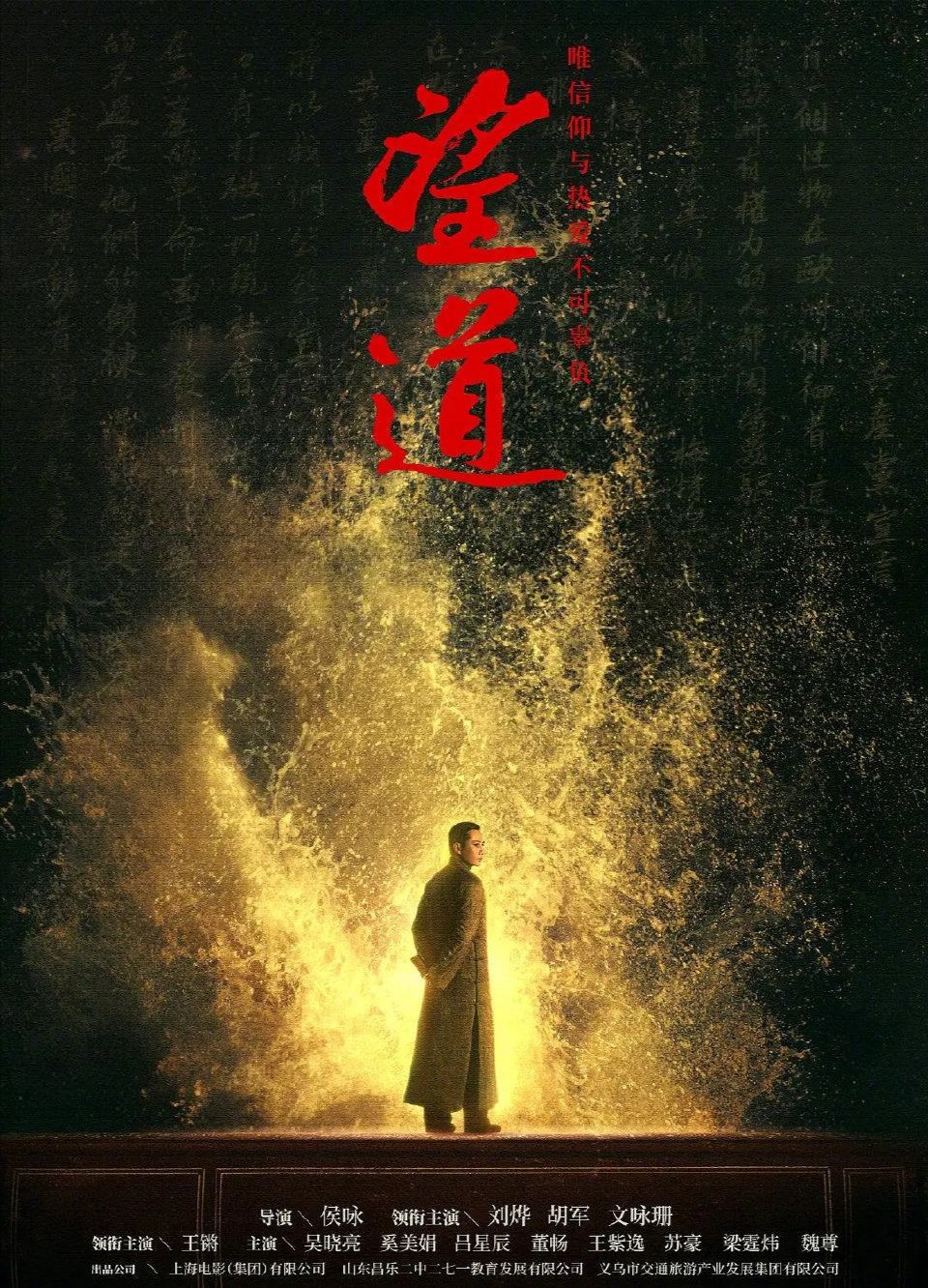The movie [Wangdao] is expected to be released, Liu Ye and Hu Jun will ...