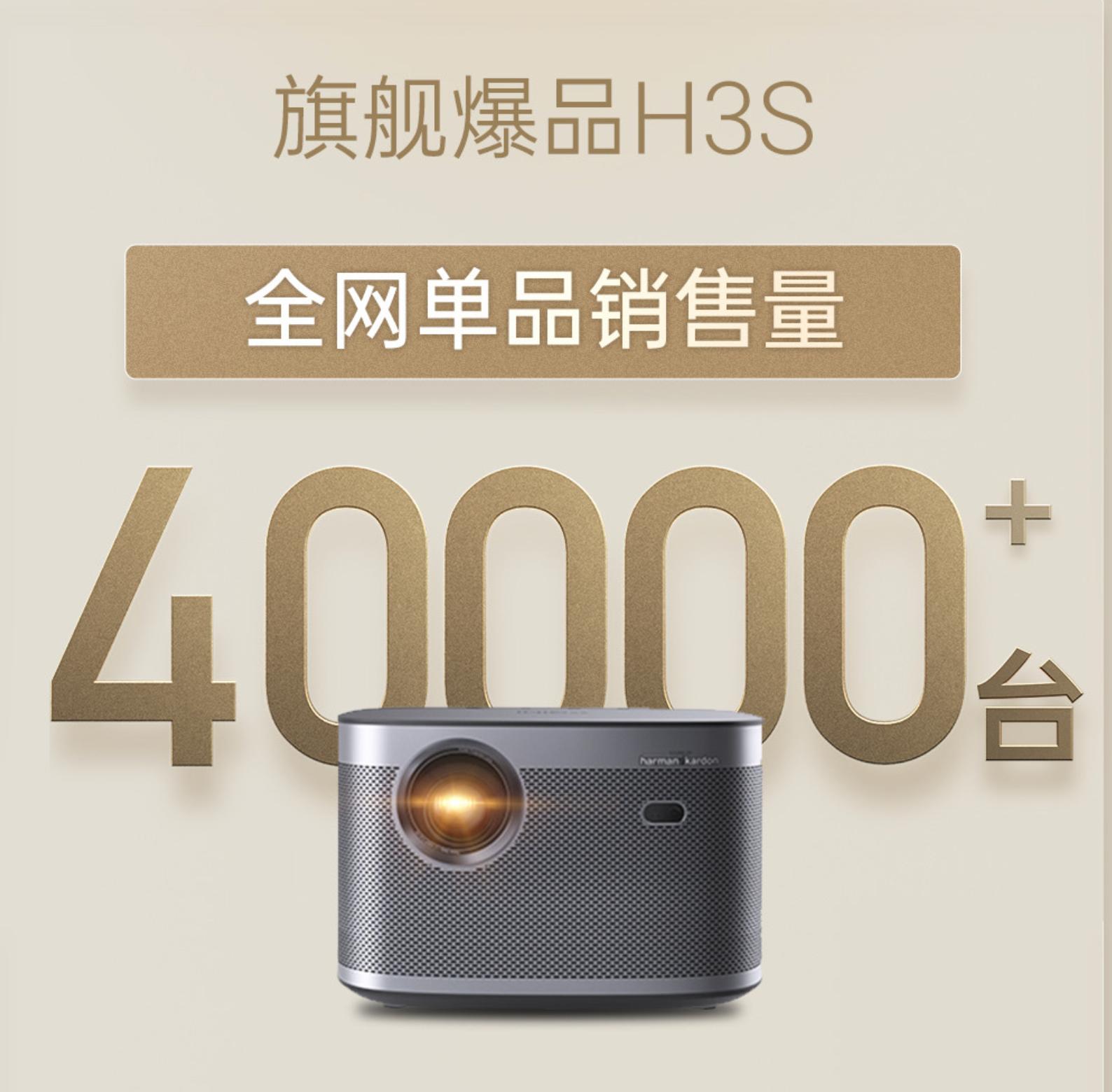 旗艦家用投影H3S，這次雙十二不要錯過了 - 資訊咖