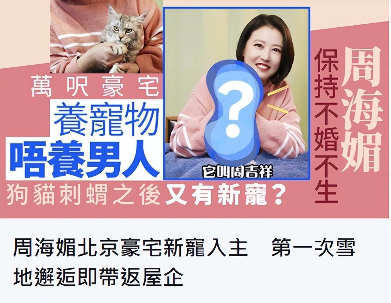 Original 57-year-old Hong Kong star Zhou Haimei settled in Beijing ...