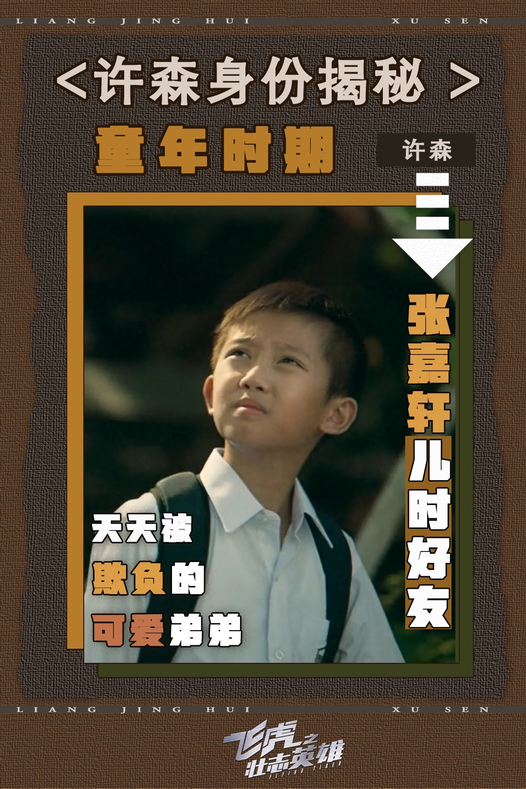 Flying Tigers 3: Aspiring Heroes: Xu Sen's ending disappointed everyone ...