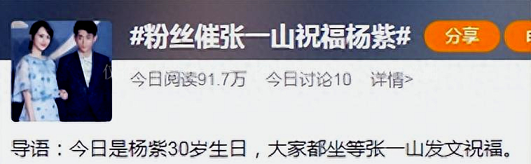 I always envy the friendship of "Shan Zi". On Yang Zi's birthday, fans ...