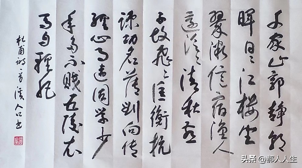 "Writing Classics" Web Exhibition No. 749 - Du Fu (Tang Dynasty) "The ...