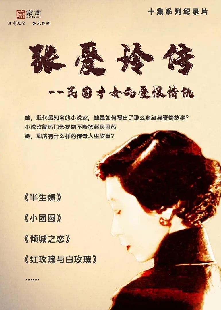After watching the documentary "The Biography of Zhang Ailing", I ...