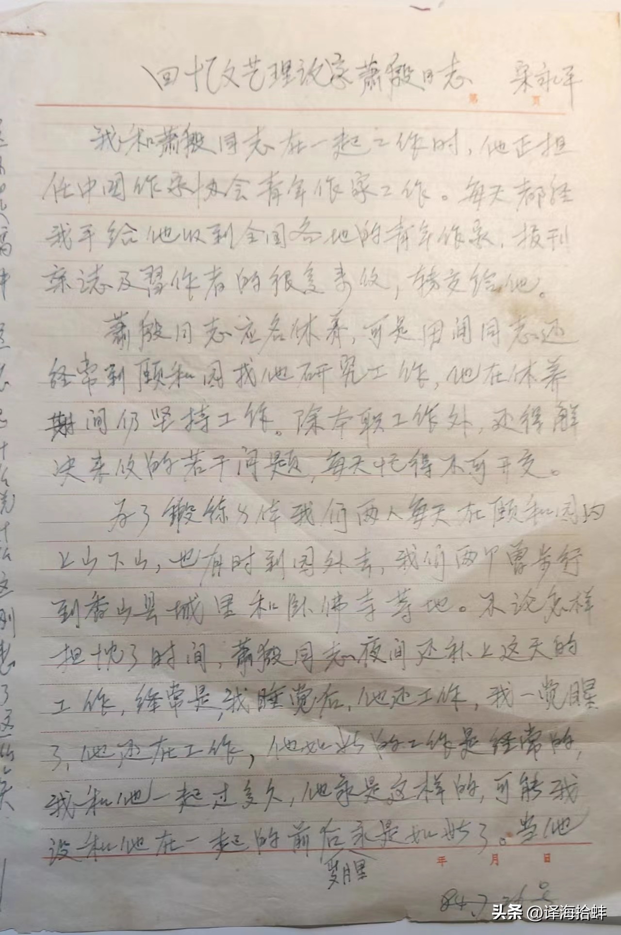 Song Yongping: Reminiscing Comrade Xiao Yin, the literary theorist - iNEWS