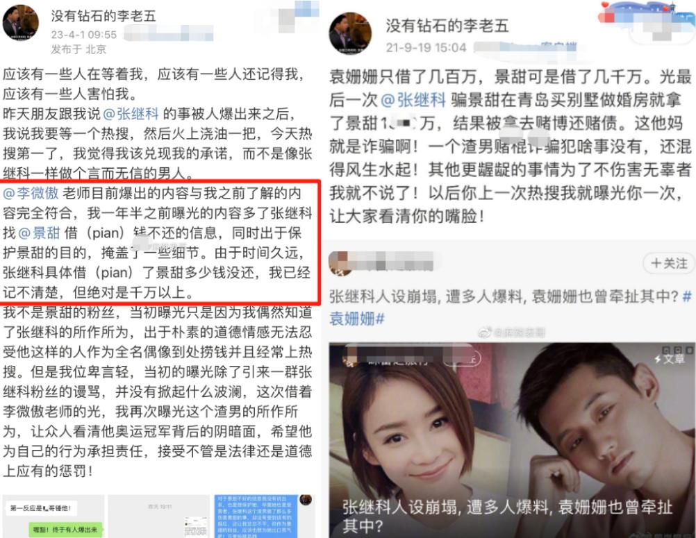 Zhang Jike's IOU exposed? Jing Tian's video was suspected to be leaked, involving 3 actresses, I ...