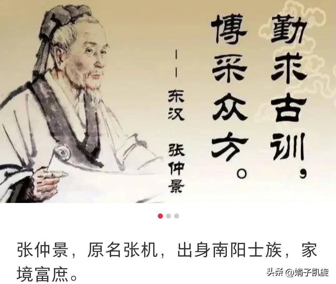 Zhang Zhongjing - iMedia