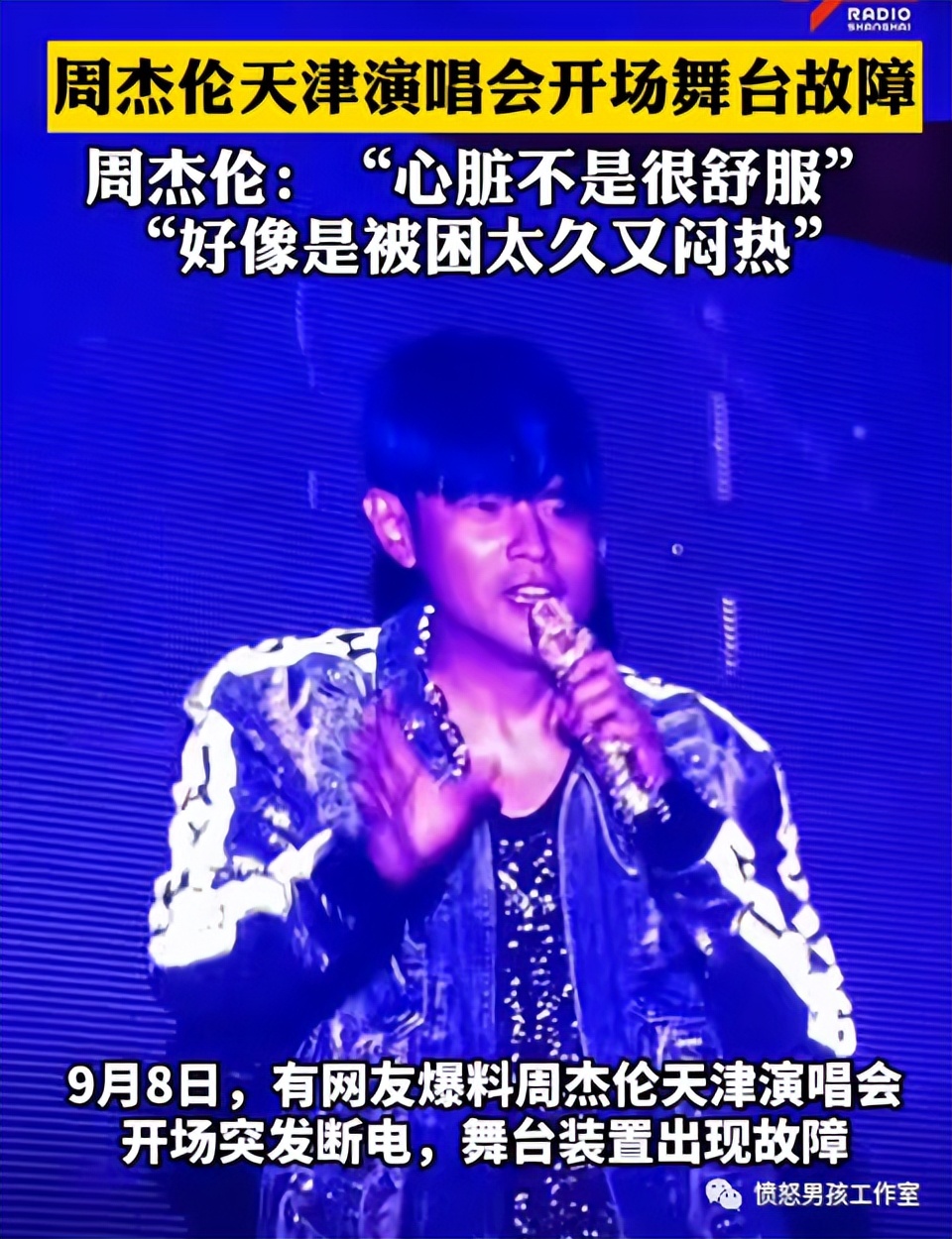 Jay Chou concert accident: The strong music king overcomes adversity ...