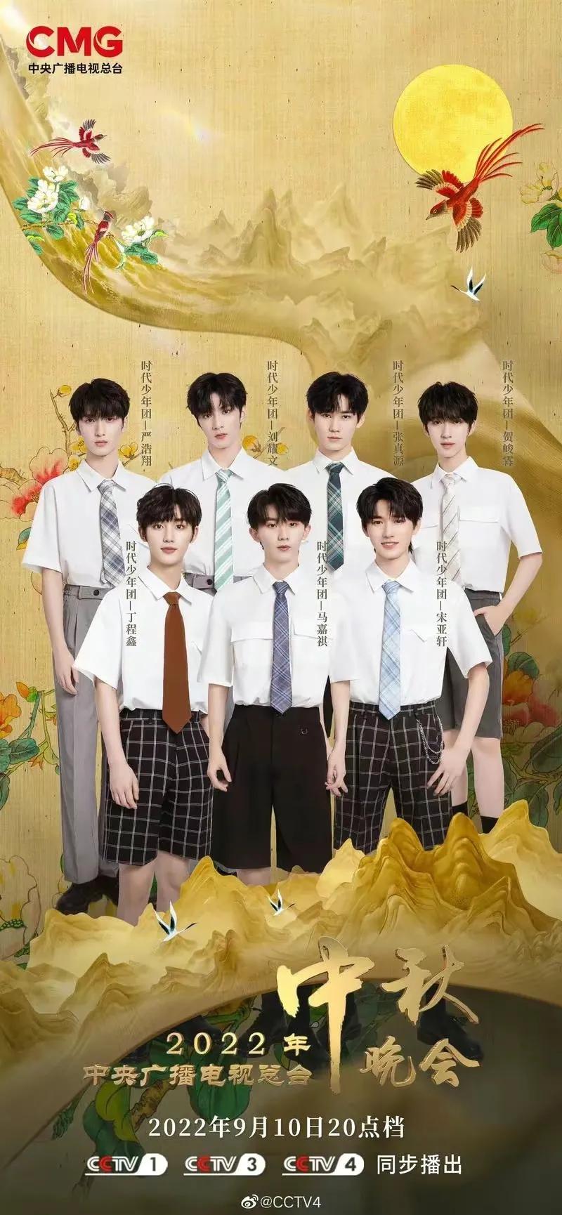 2022 CCTV Mid-Autumn Festival Gala announced the third wave of lineup - iNEWS