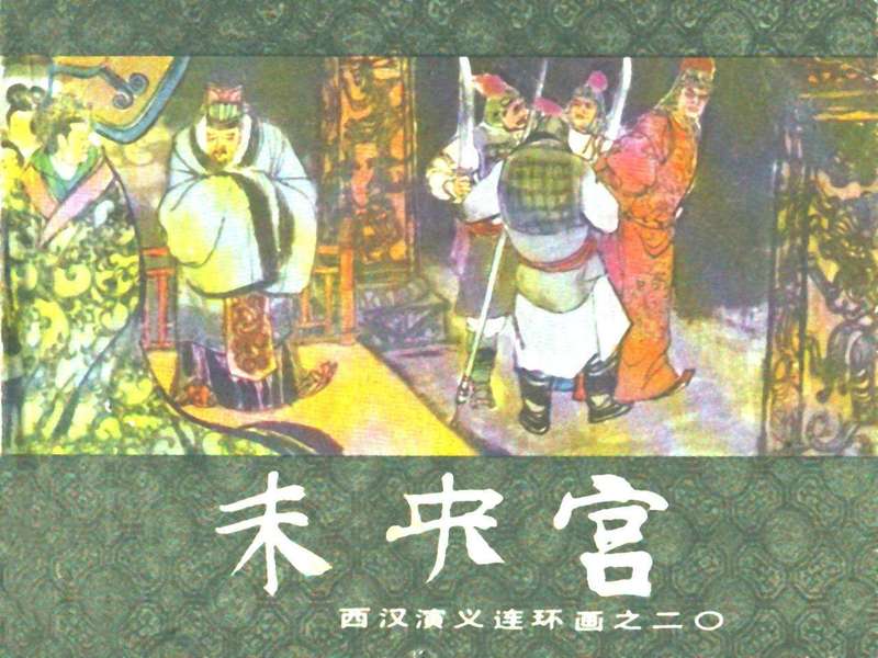 Stories of the Western Han Dynasty: 20 Weiyang Palace - iNEWS