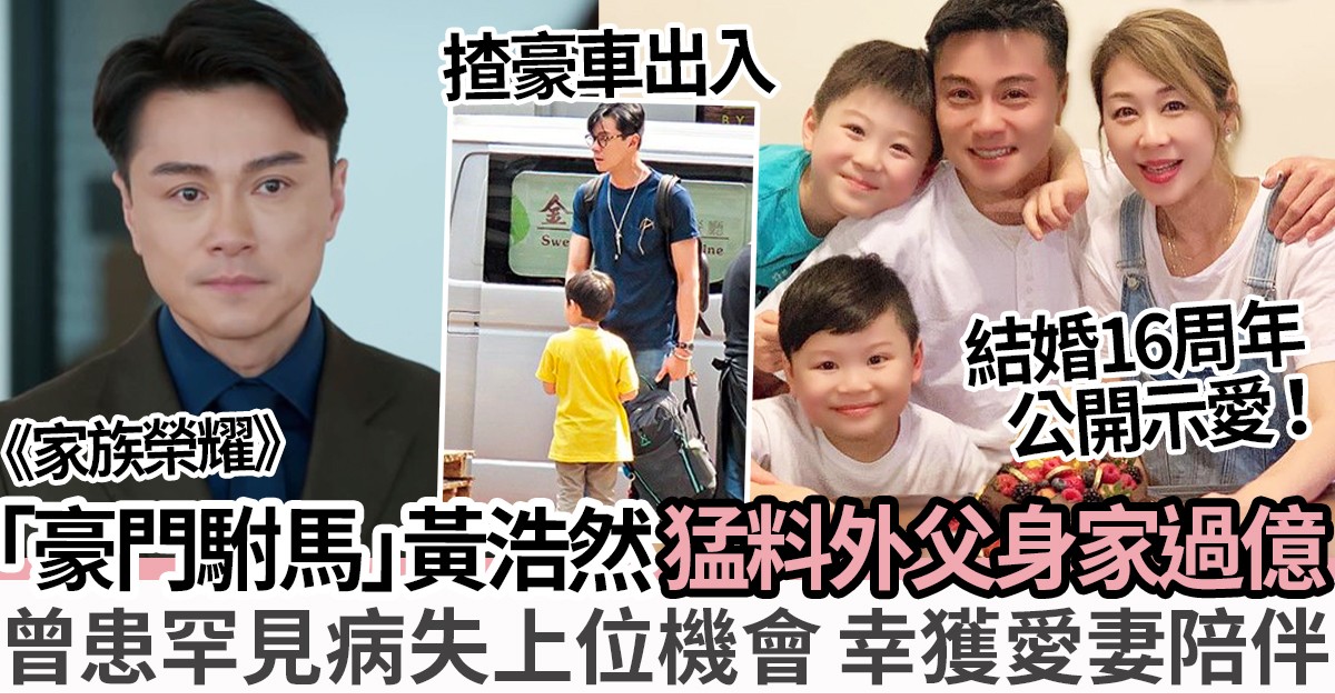 Huang Haoran's grandfather has a net worth of over 100 million. He had ...