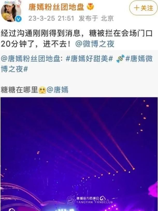 Offended the organizer? Tang Yan was late at Weibo night and was ...