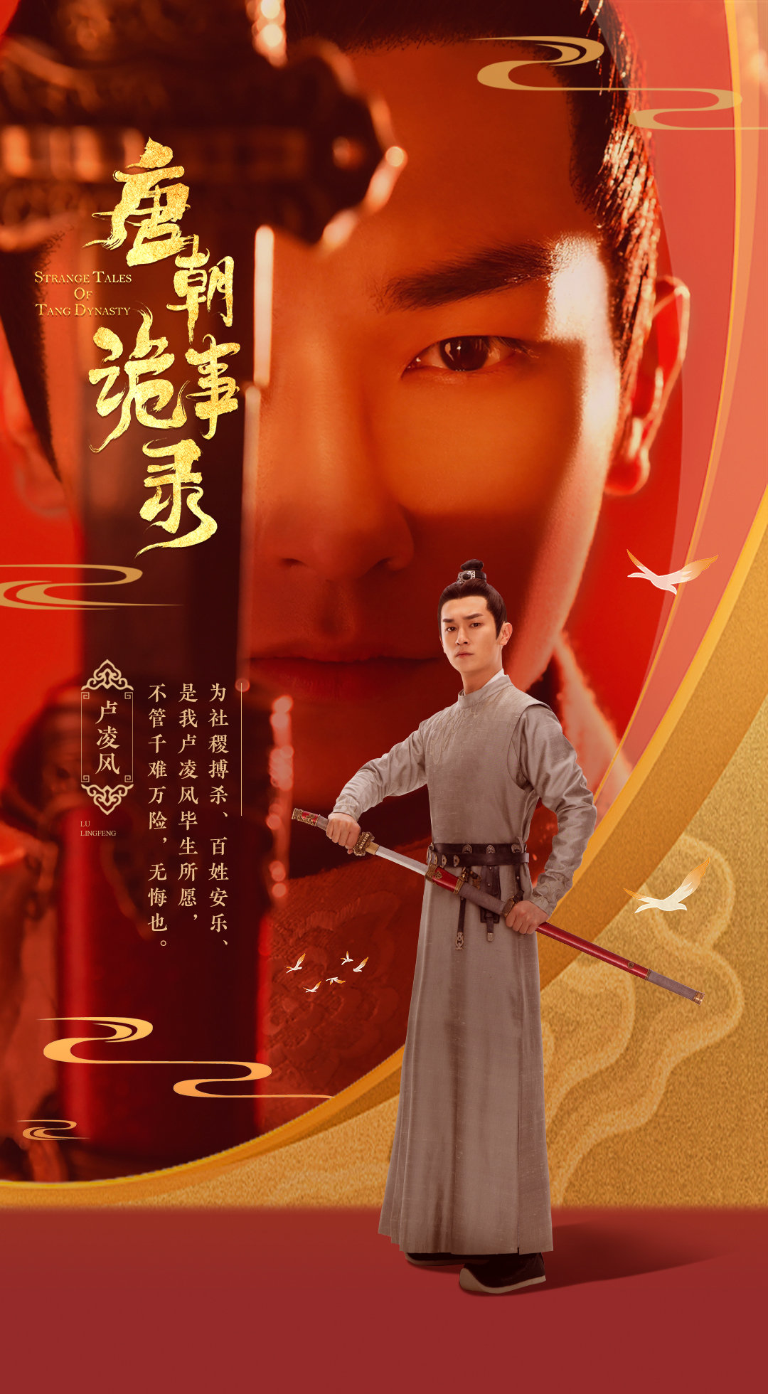 sorry! I'm only now watching "The Record of Strange Events in the Tang ...