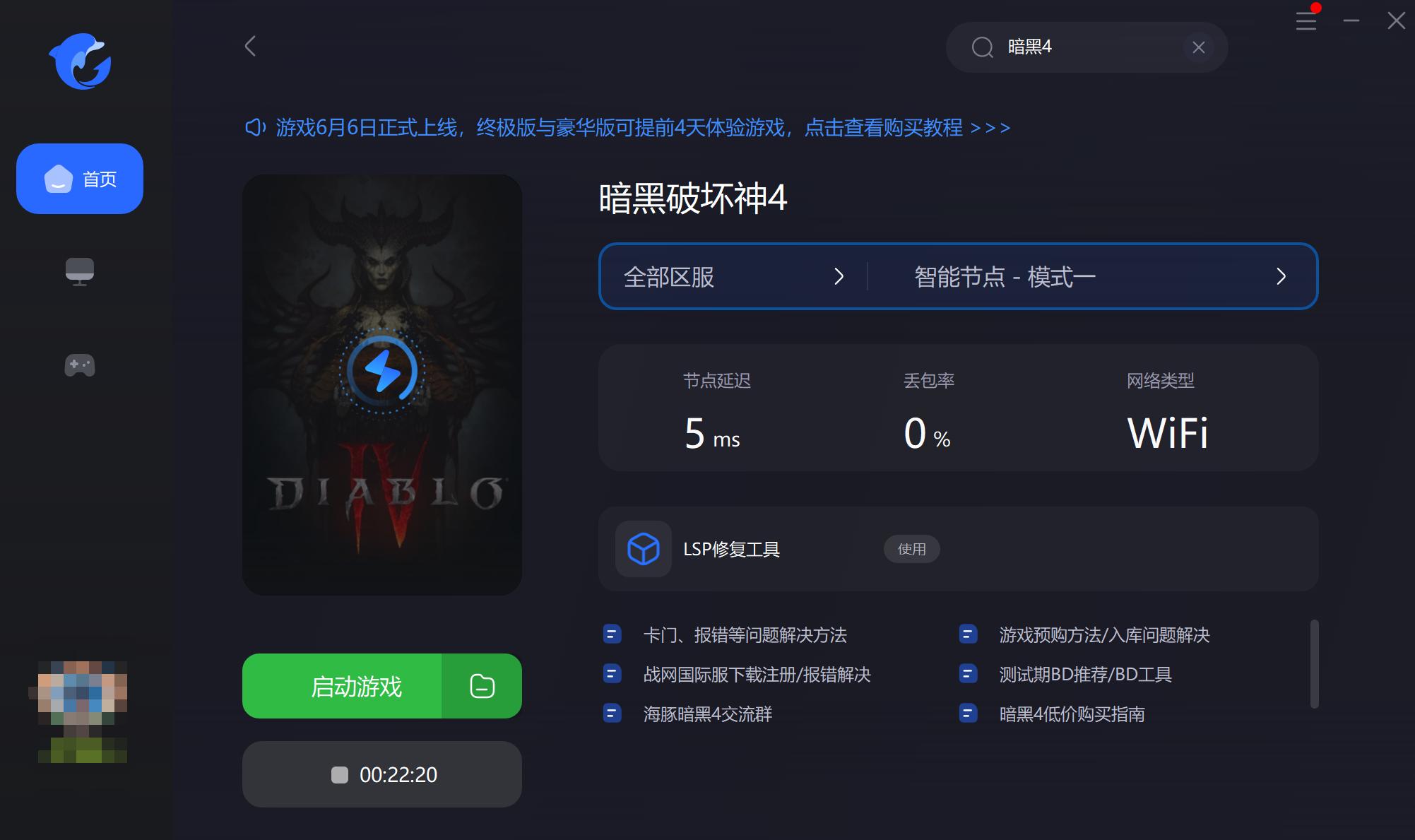Diablo 4 data error how to do Diablo 4 data error solution - iNEWS