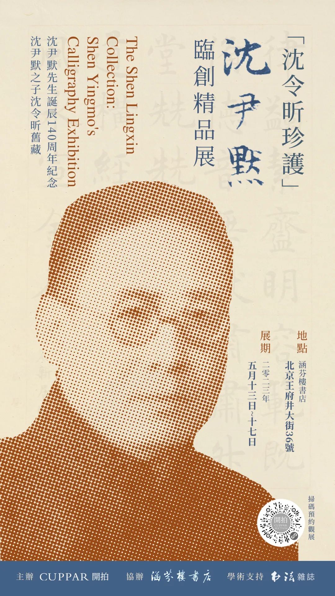 Appreciation of excellent calligraphy by Shen Yinmo - iNEWS