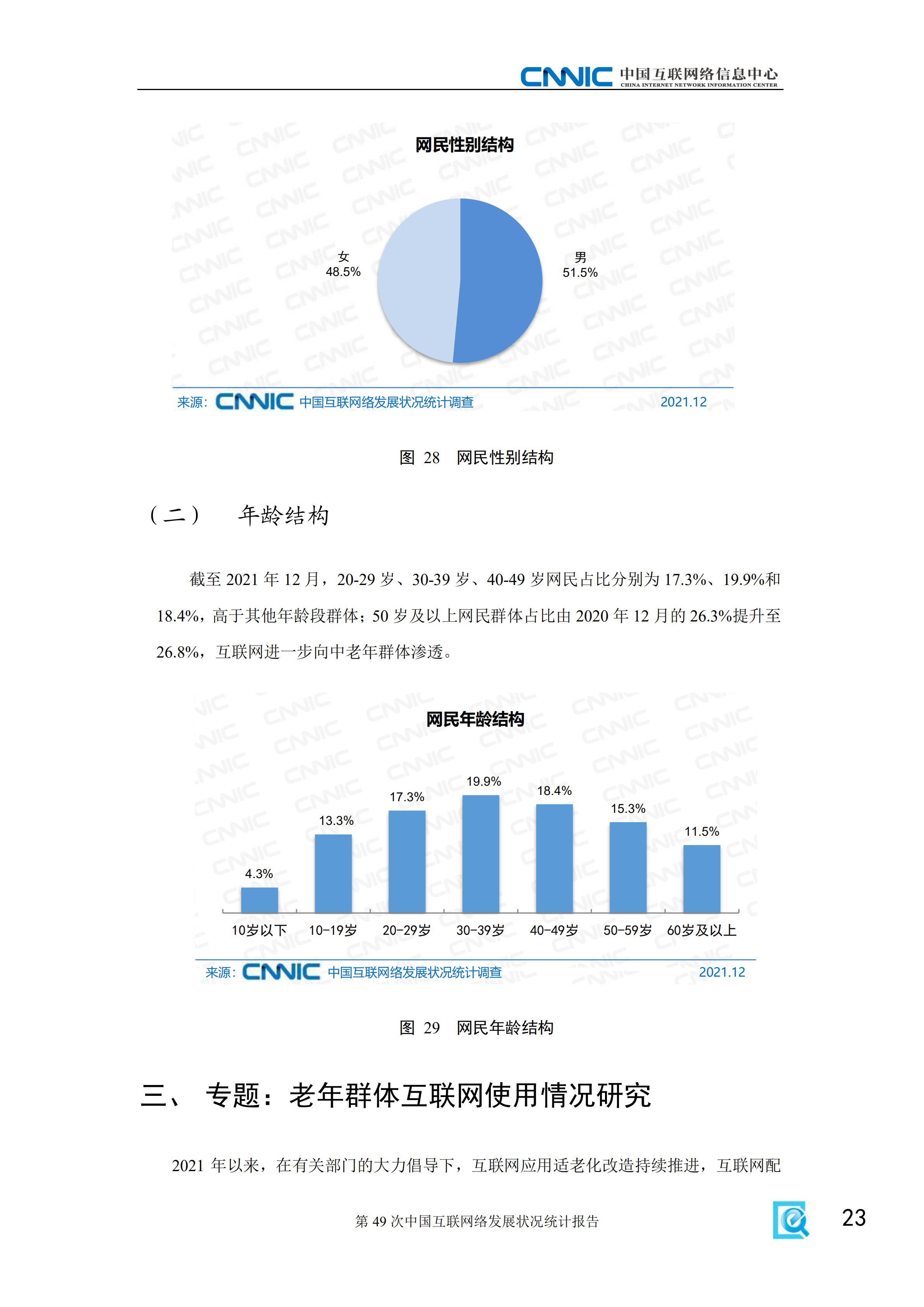 China Internet Network Information Center: The 49th "Statistical Report ...