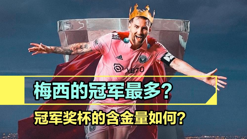 44 championships! Can you find out why Messi is not the strongest? Gang ...