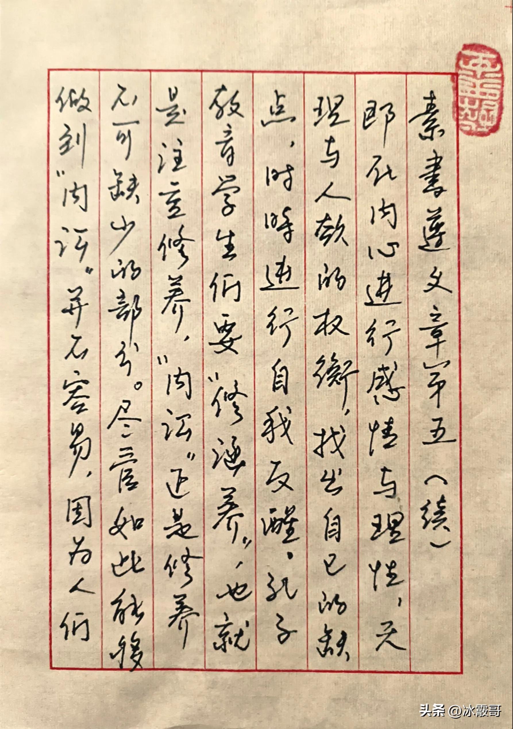 The 147th day of copying "Su Shu". - iNEWS