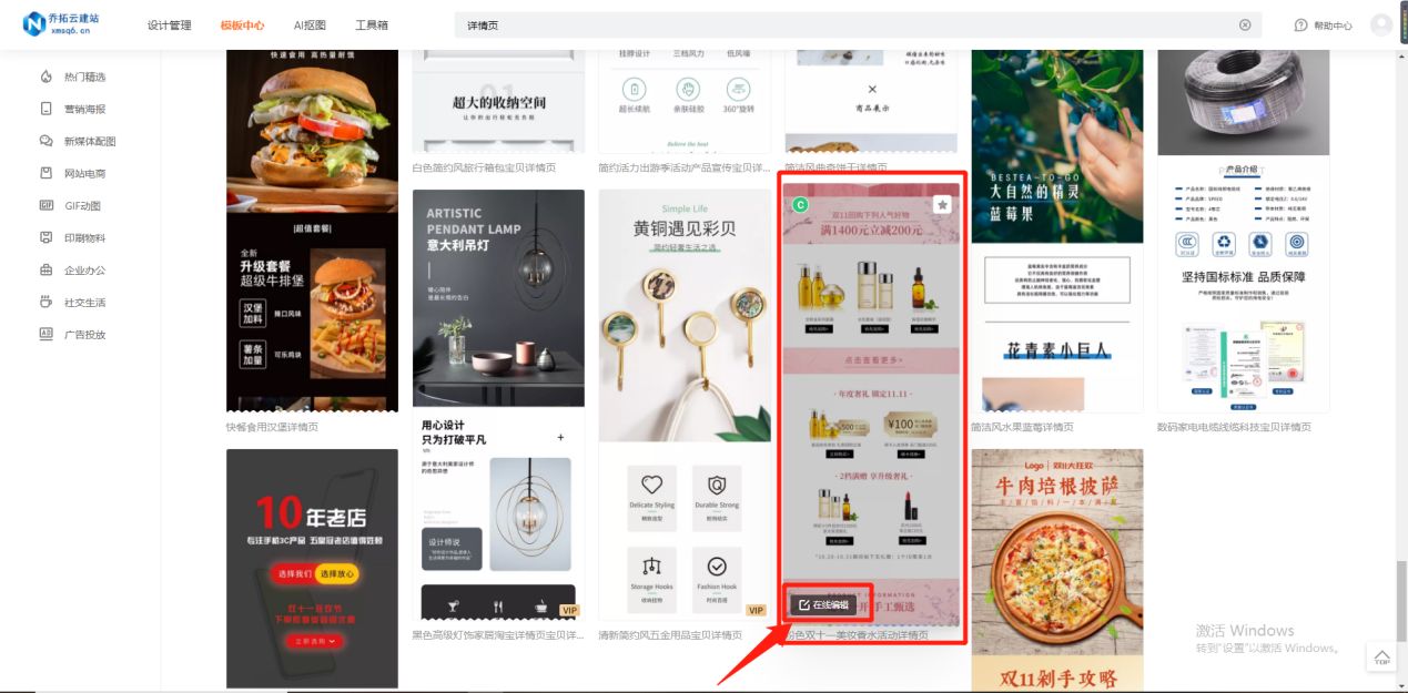 How to make an e-commerce product detail page for cosmetics online? - iNEWS