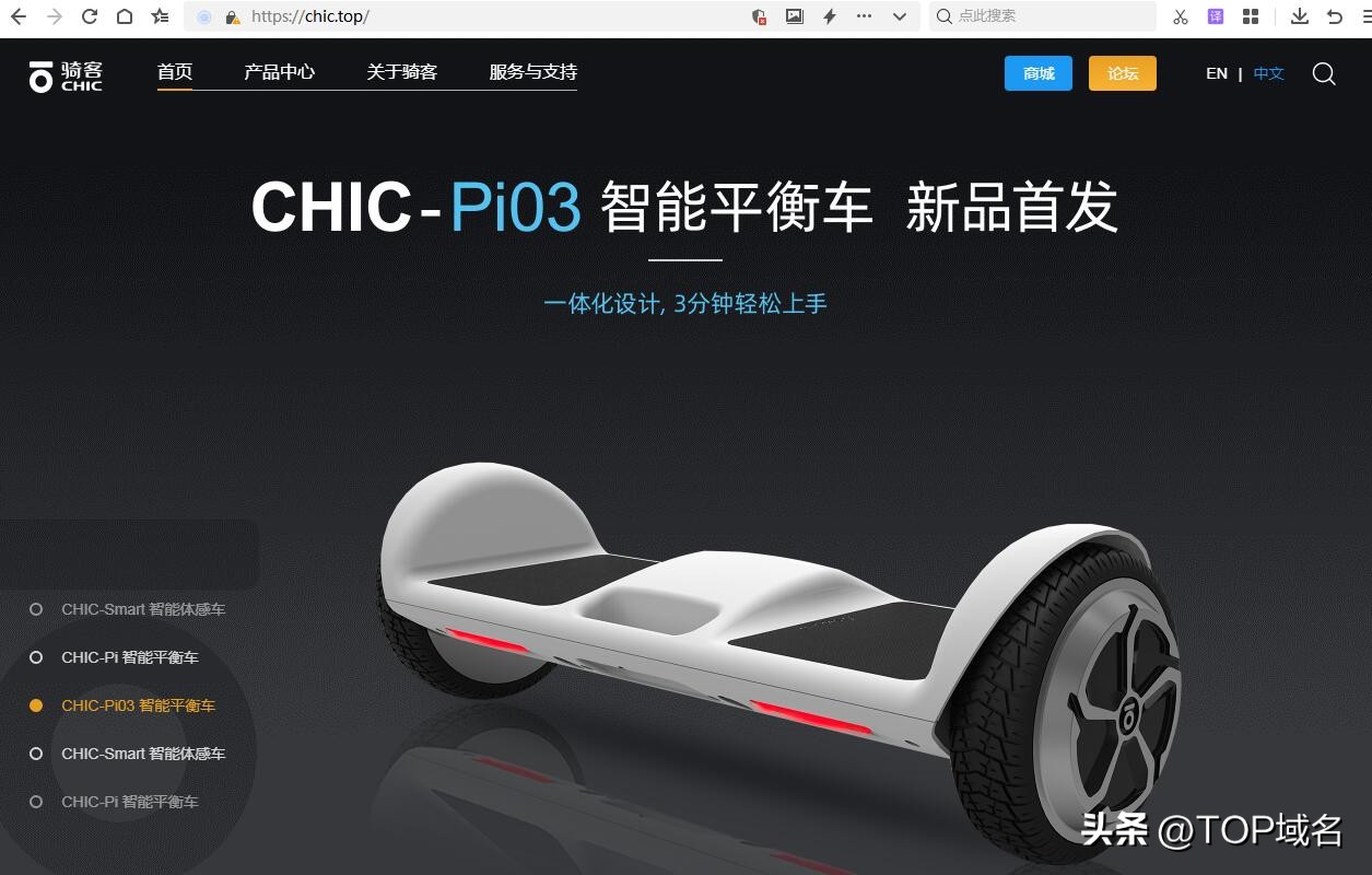 The smart balance car brand chic.top opens up a new way of short ...