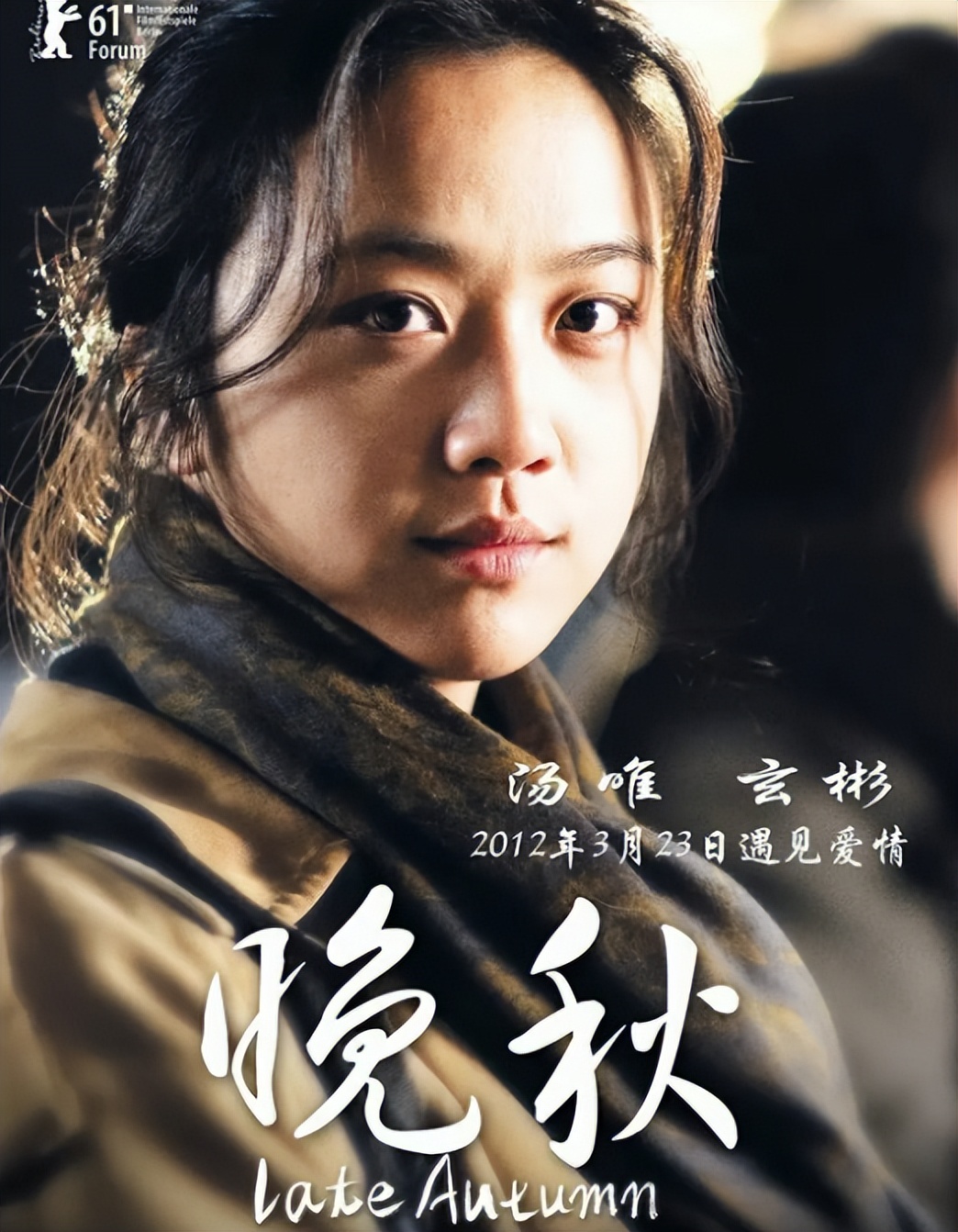 Tang Wei was so excited to receive the award after the second film of ...