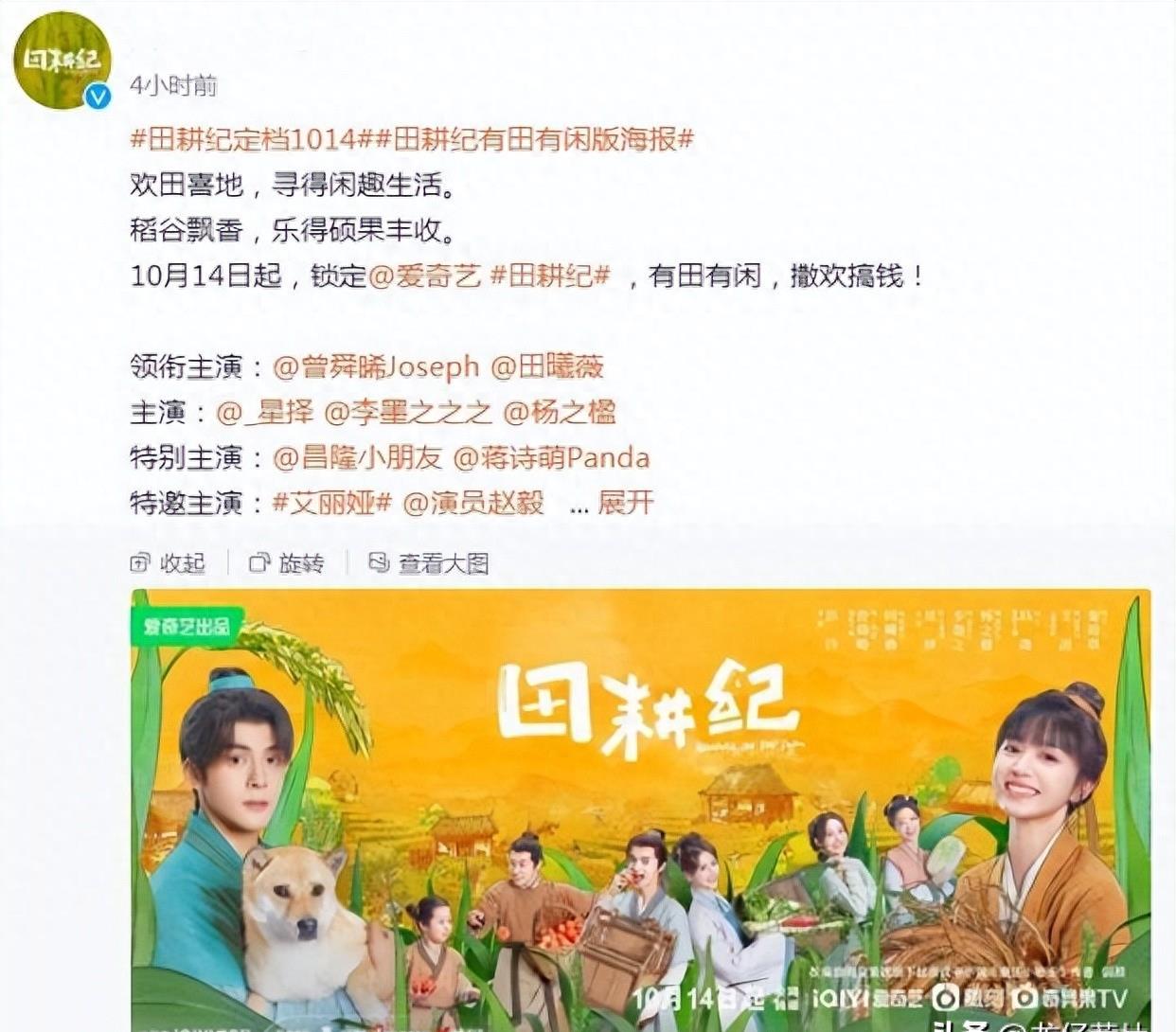 "Tian Geng Ji": A stunning supporting character appears in the air, but ...