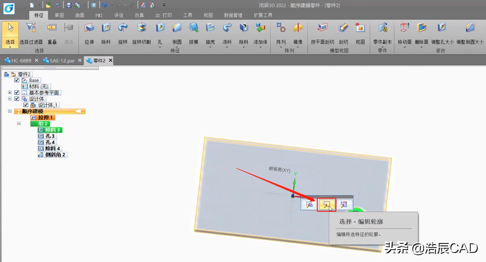 3D model design simplified?Haochen 3D feature library application and ...