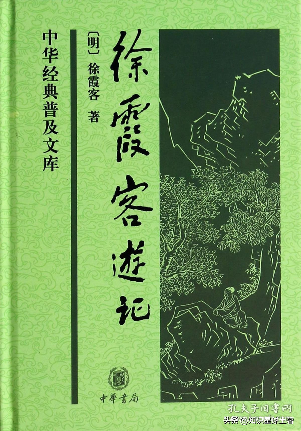 Xu Xiake: The Fantastic Journey of the Rich Second Generation——How to ...