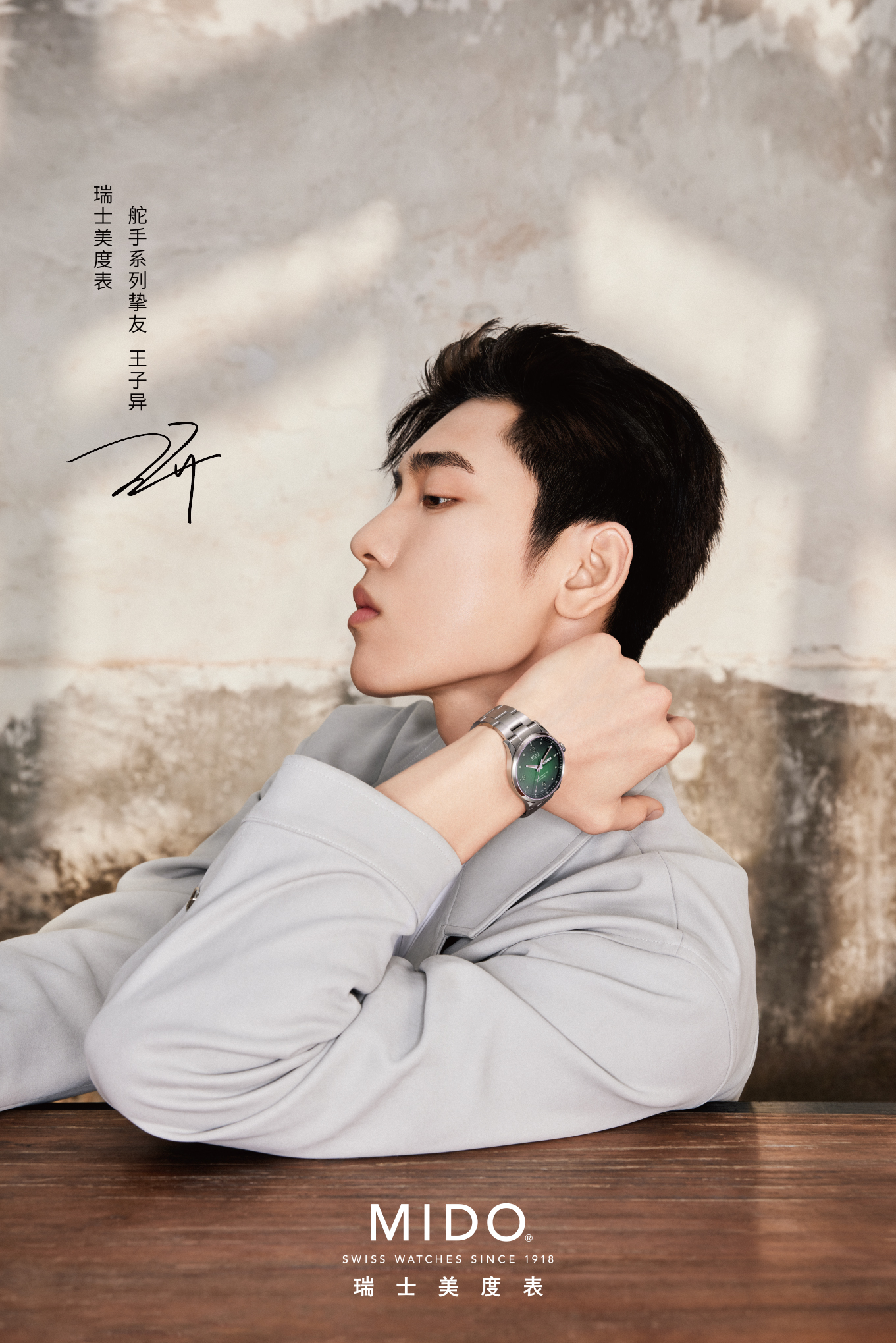 Swiss Mido officially announced that Prince Yi has become a close friend of the brand's ...