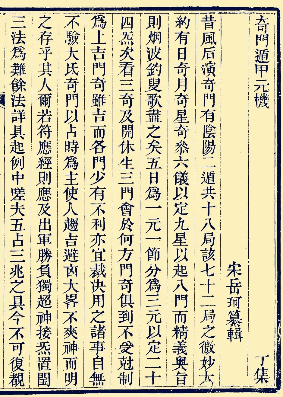 Qimen Classic "Qimen Dunjia Yuanji" - iMedia
