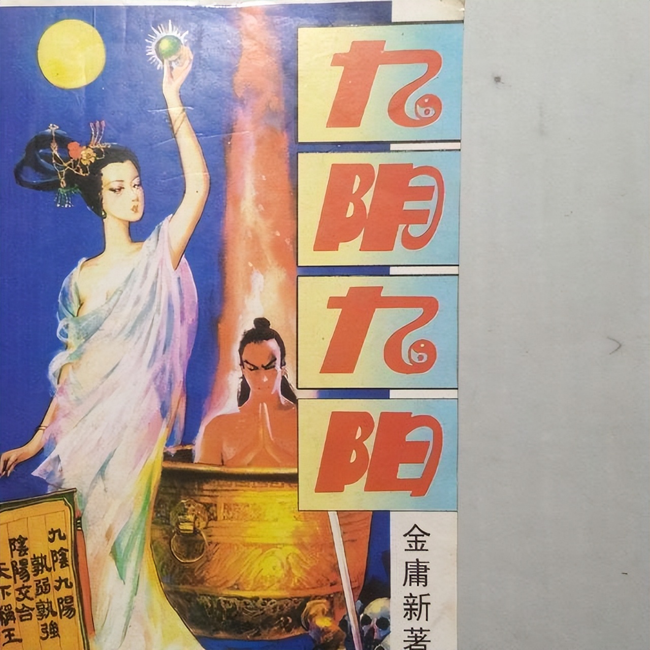 The famous martial arts author Cha Liang Lay, rubbed off on Jin Yong's ...