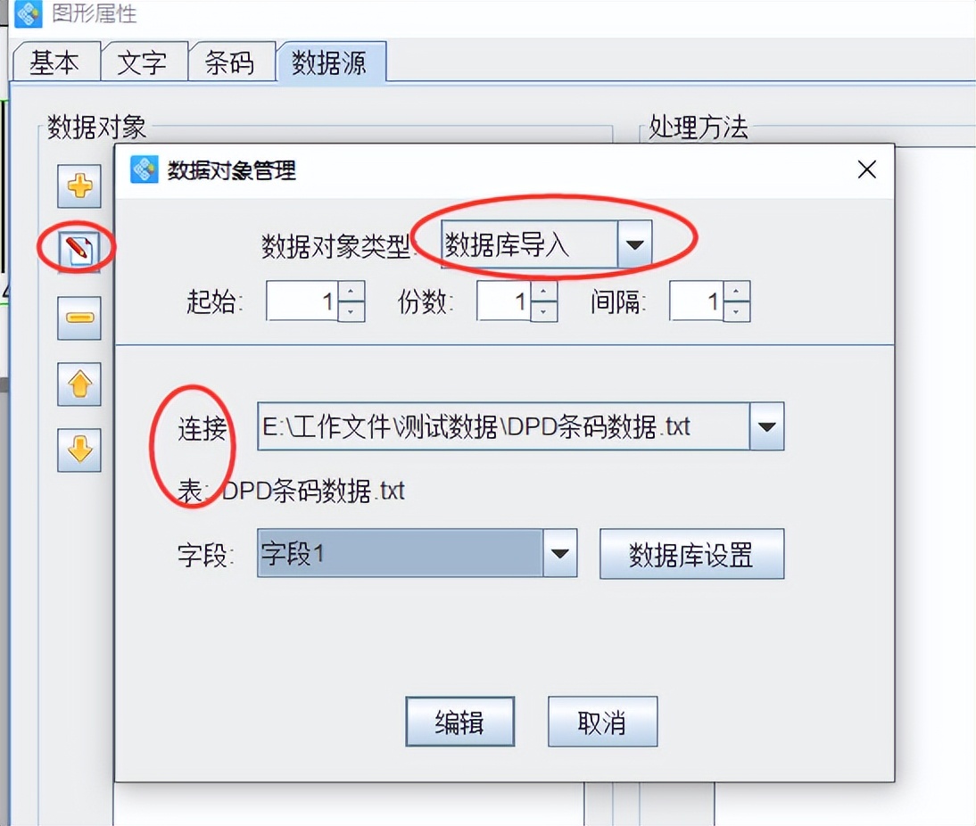 Variable data software quickly generates DPD barcodes in batches - iNEWS