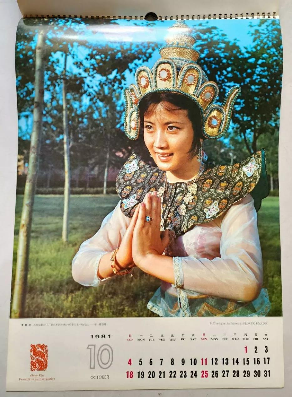Calendar Appreciation (52) - 1981 Film Rookie Calendar - iMedia