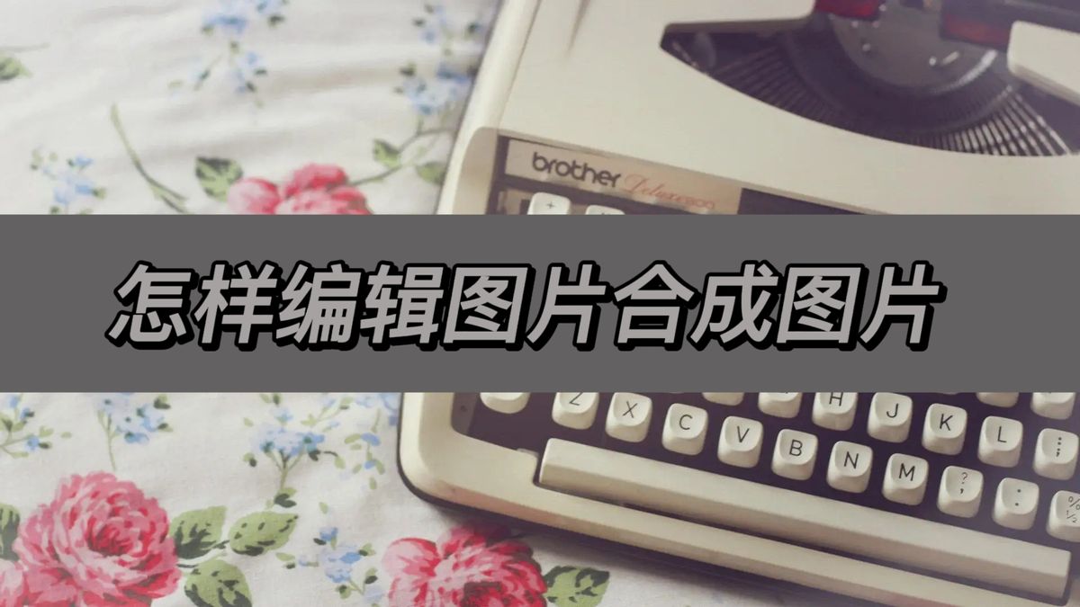 How to edit pictures to synthesize pictures, share two methods - iNEWS