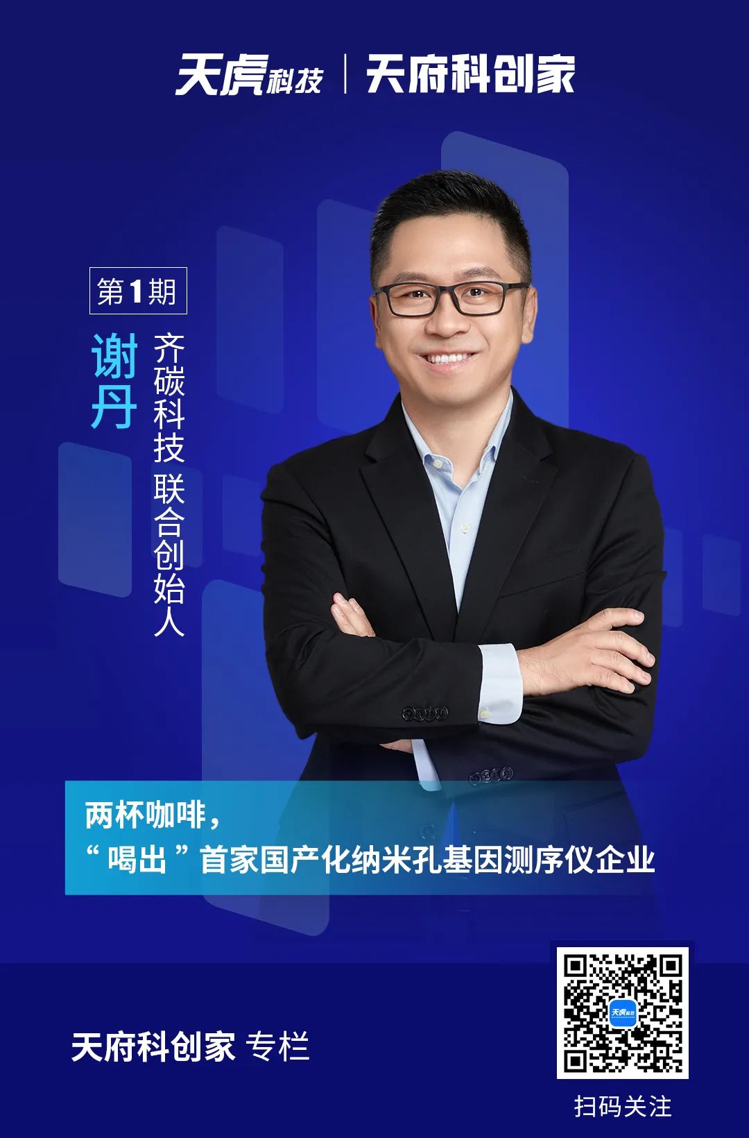 Qitan Technology Xie Dan: "Drinking out" the first domestically ...