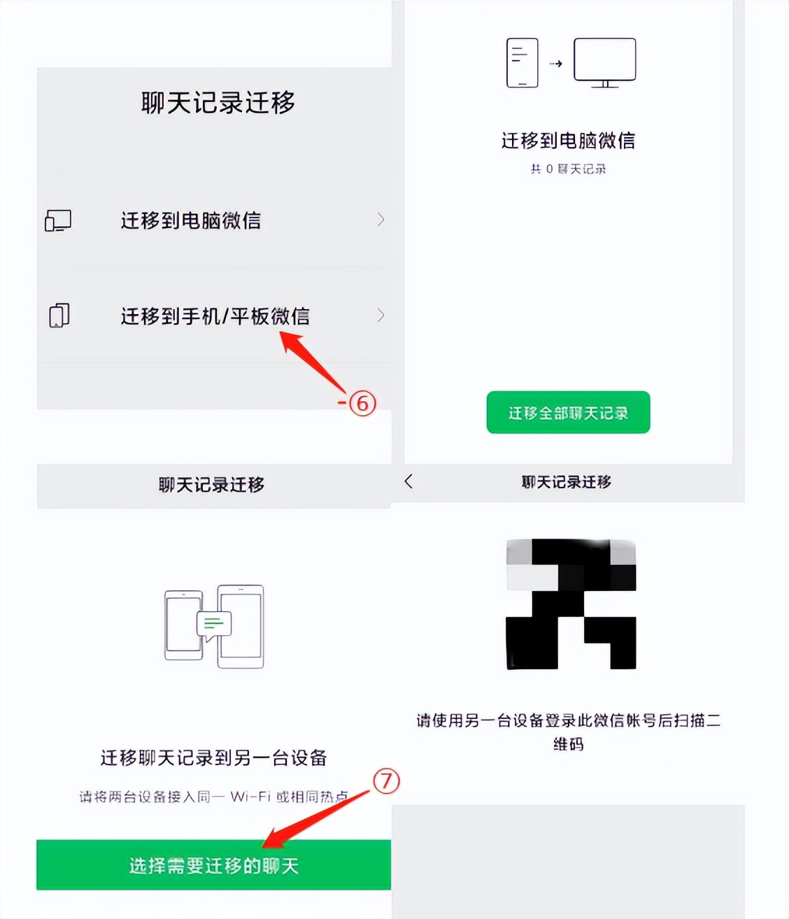 How does WeChat transfer the chat history to the mobile/computer ...