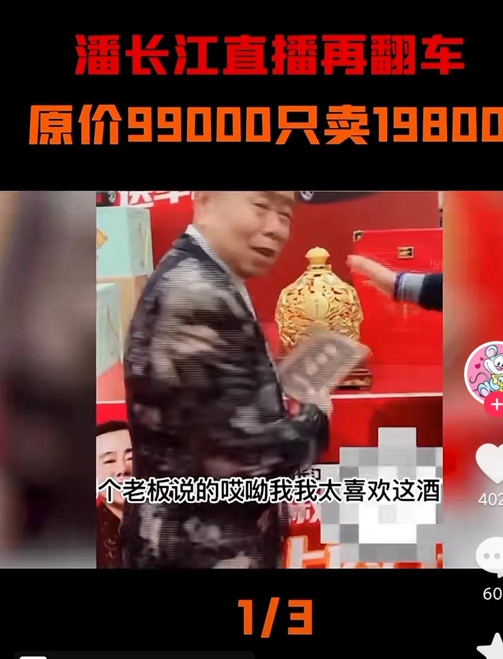 Celebrity live broadcast with goods has a bad start - iNEWS